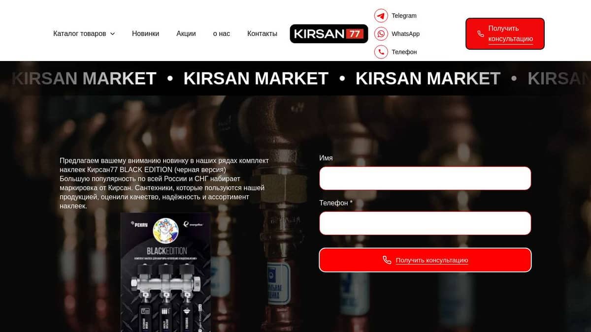 KIRSAN_MARKET - товары для сантехников